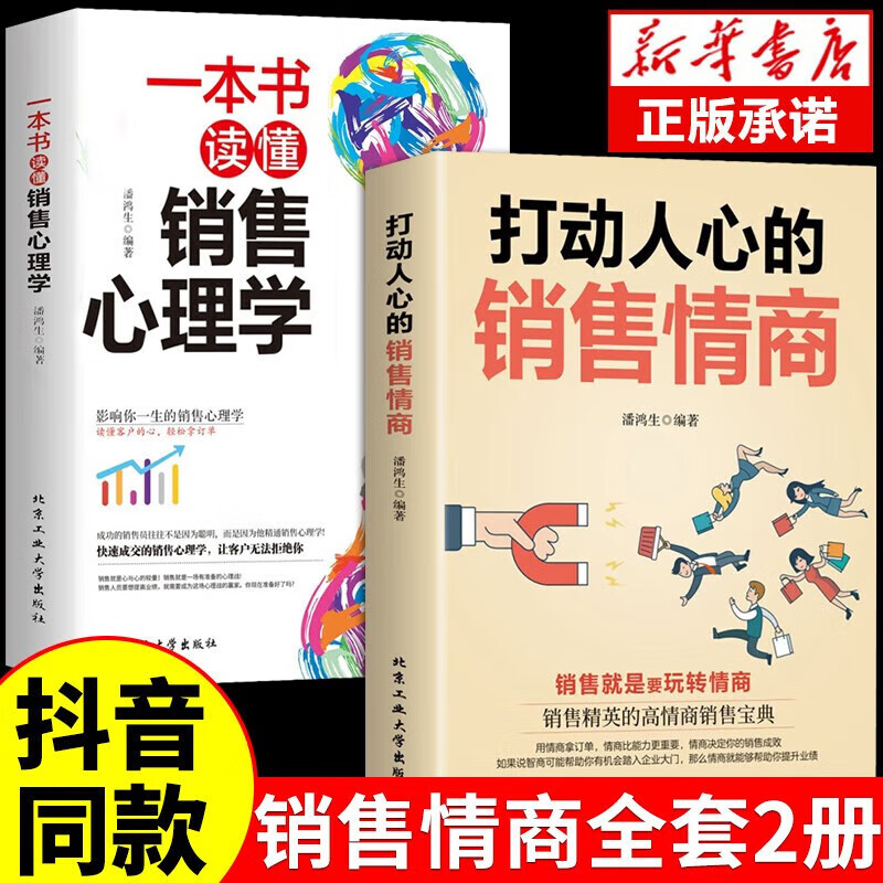 【抖音推荐】打动人心的销售情商+销售心理学一本读懂 实用的高情商实用软技巧 【抖音推荐】销售情商+销售心理学