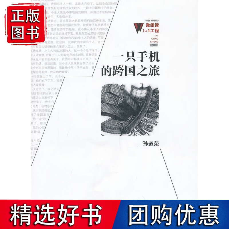 一只手机的跨国之旅