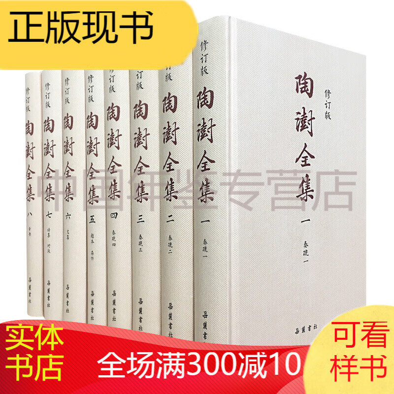 船山全书 陶澍全集