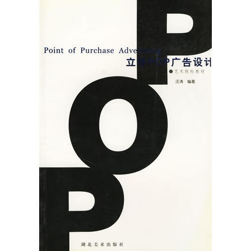 立体POP广告设计【好书】