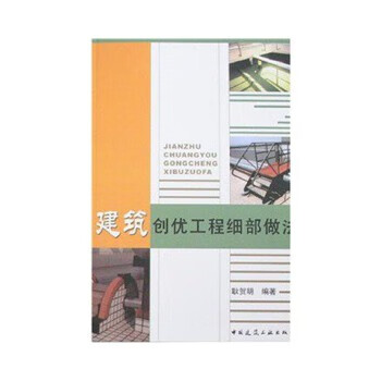 建筑创优工程细部做法 耿贺明 著