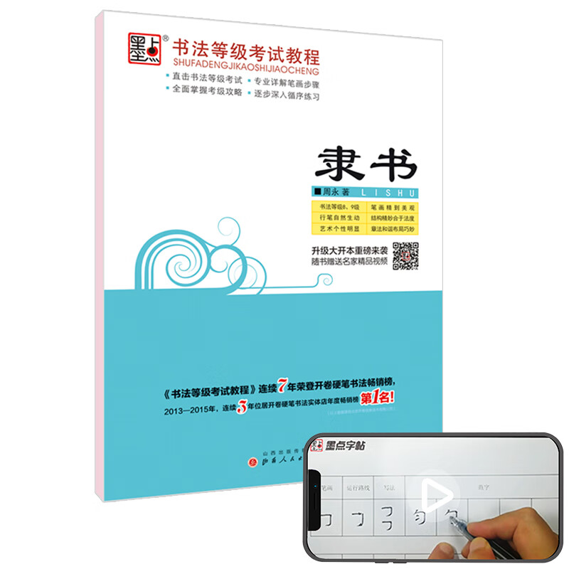 墨点字帖 汉隶隶书教程字帖隶书钢笔隶书字帖成人学生初学者钢笔手写体字帖 书法等级考试教程