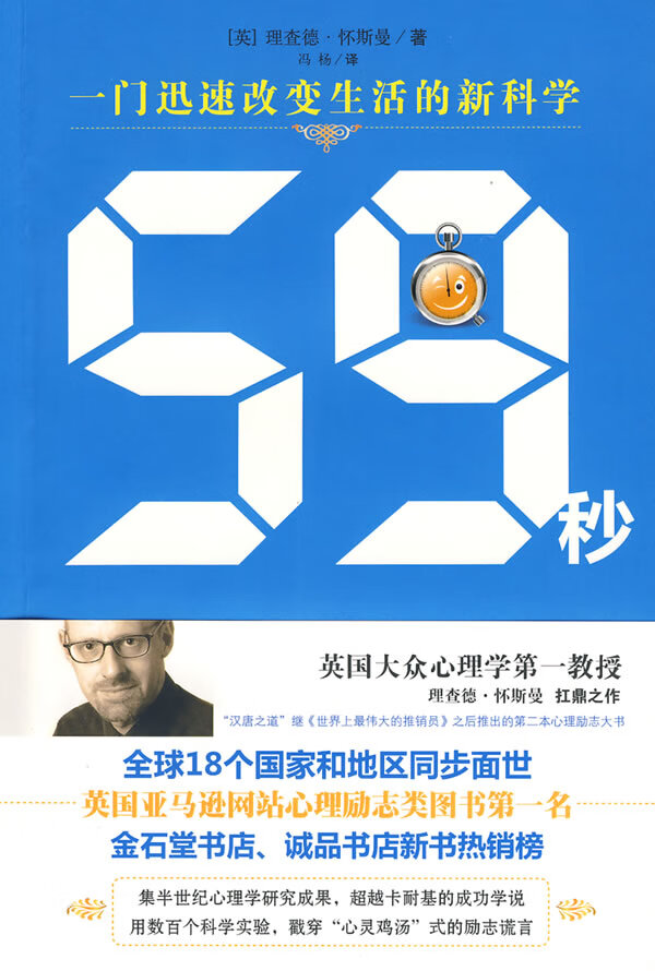 59秒 少一秒心理学才更有魔力【特惠】