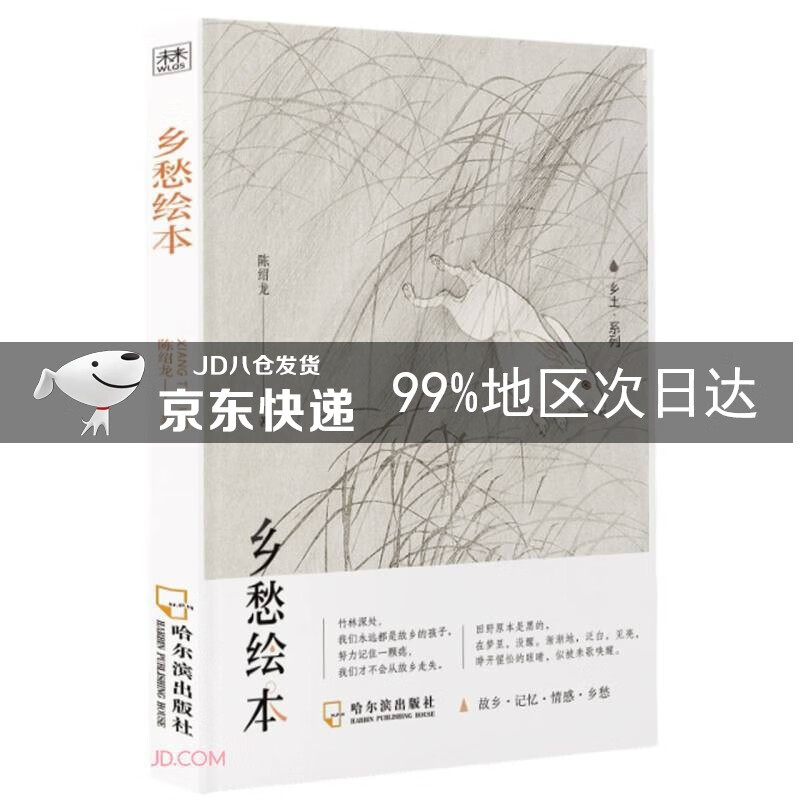 乡愁绘本/乡土系列