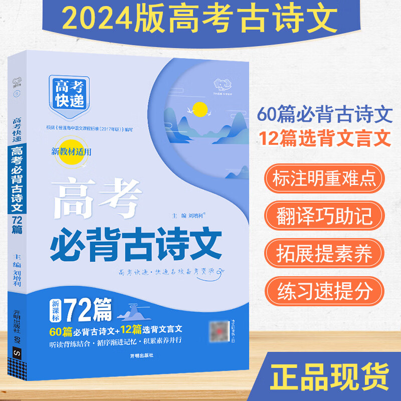 2024版高中文言文全解一本通 必修+选择性必修人教统编版新教材 高一二三高中文言文完全解读阅读赏析详解pass绿卡图书 高考必背古诗文