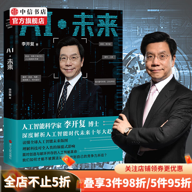 【可选包邮】读懂人工智能 人工智能时代与人类未来 AIGC 智能创作时代 读懂ChatGPT 生成式人工智能 智能经济 智能交通 AI3.0 AIGC 未来已来 文心一言 5000天后的世界 中信书店