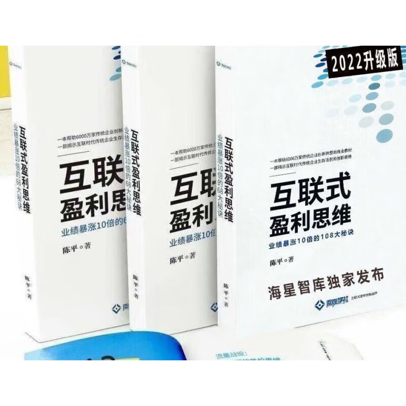 互联式盈利思维微观学社互联式盈利思维 全新 思维 全新