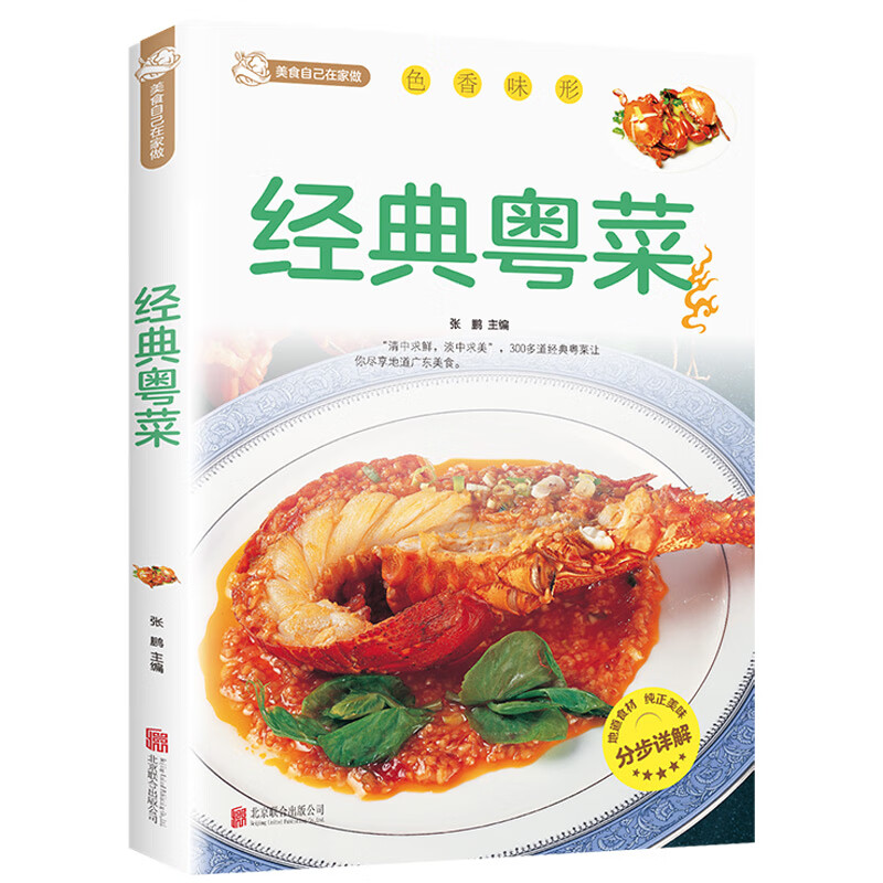 经典粤菜 粤菜食谱大全煲汤书炖品食谱大全养生汤营养炖汤食谱家常小炒烹饪 经典做菜食谱烹饪教程新手学厨