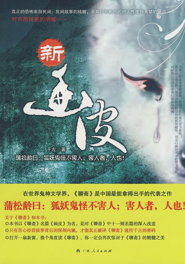 新画皮【现货】