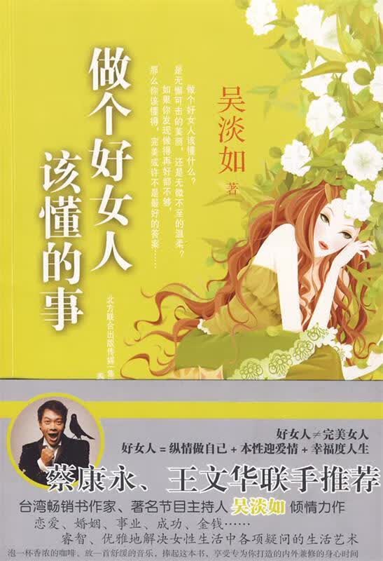 做个好女人该懂的事