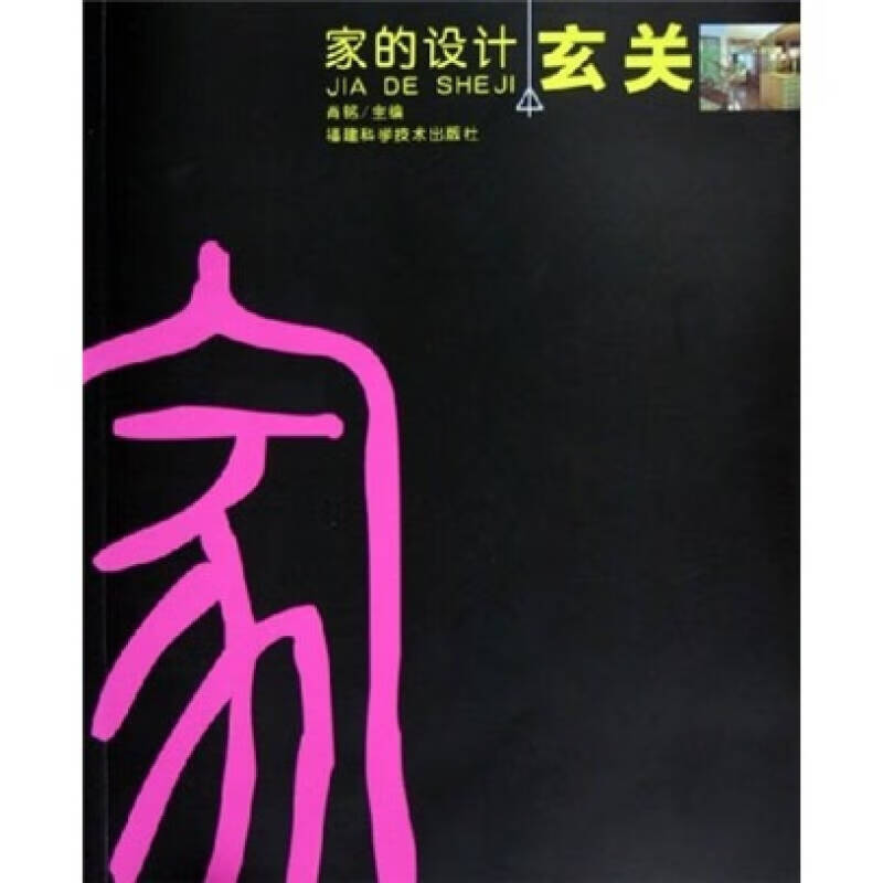家的设计 玄关【特惠】