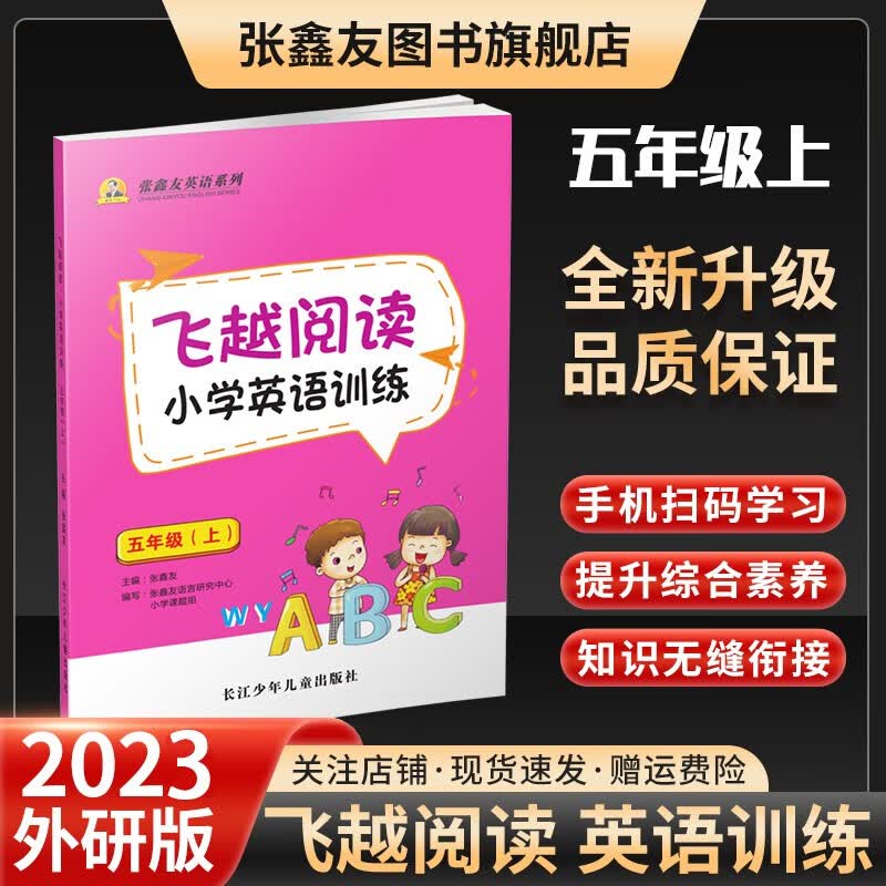五年级上册外研版WY张鑫友英语系列飞越阅读小学英语教材同步练习册拓展阅读理解专项强化训练完形填空短文阅读周计划期末冲刺真题 五年级上册外研版
