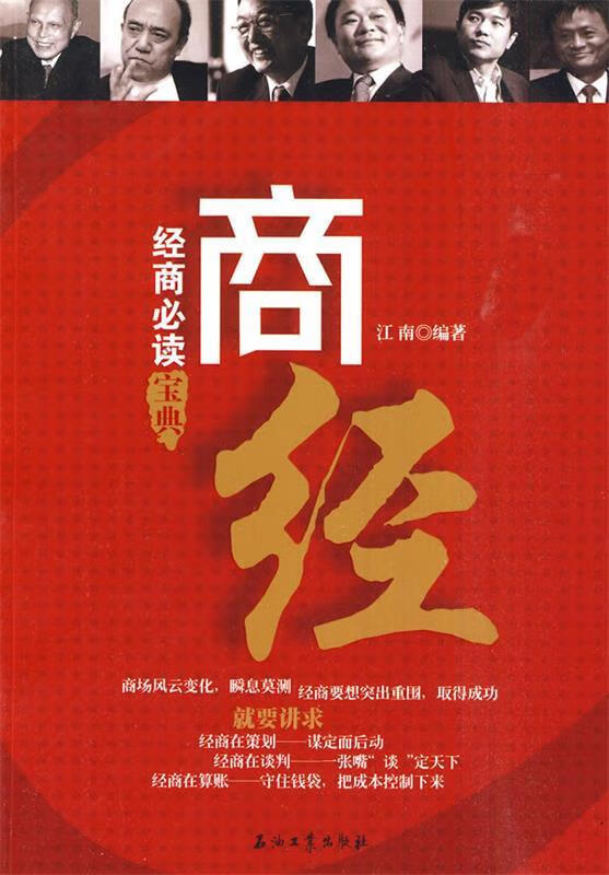 商经—经商必读宝典