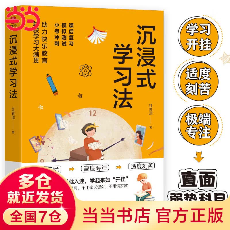 沉浸式学习法：清北学霸的提分秘诀，沉浸式体验=打造极端专注自控的学习状况