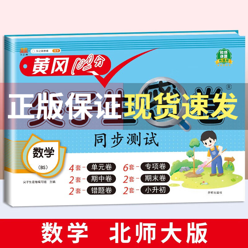小学六年级试卷测试卷全套六年级上册下册同步训练语文数学英语同步练习册人教版6下黄冈尖子生密卷期末冲刺100分全能练考卷总复习 数学（北师大） 六年级上