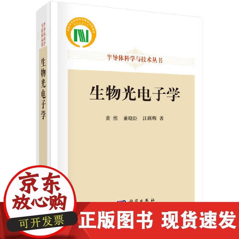 【现货】生物光电子学