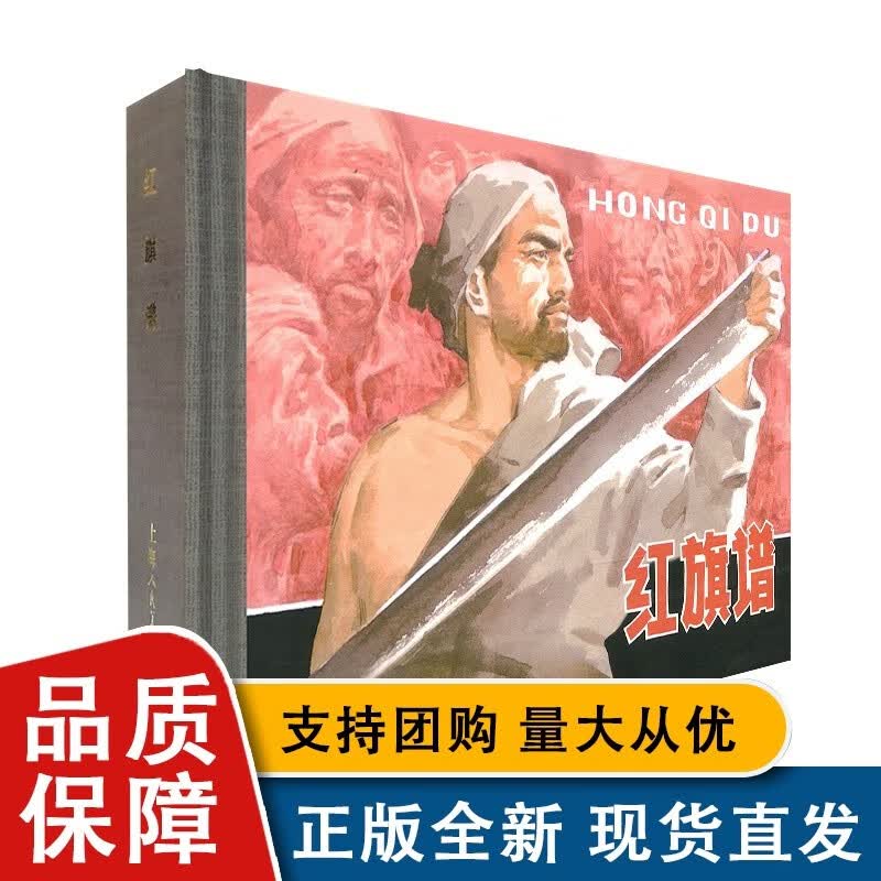 红旗谱 50开精装连环画上海人民美术全新