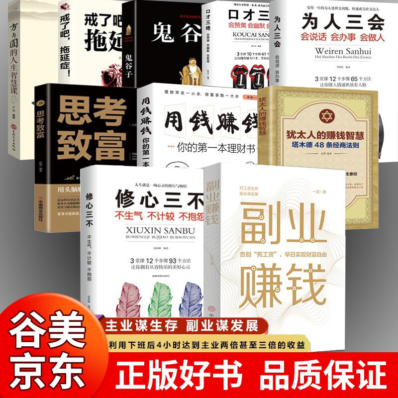 副业赚钱 主业谋生存副业谋发展创业财商技能工具书思考致富财富进阶用钱赚钱生意经创业书籍书籍畅销书心态 副业赚钱【7册】