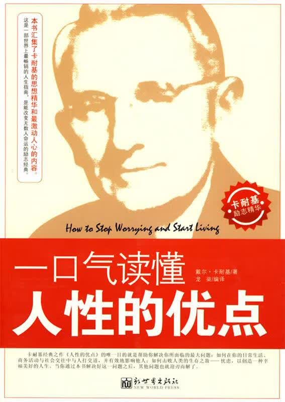 一口气读懂人性的优点