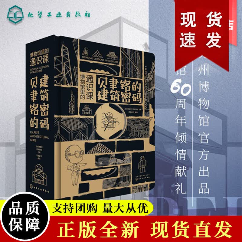 博物馆里的通识课 贝聿铭的建筑密码 华人建筑大师贝聿铭作品 苏州博物馆平面图 建筑设计大全 建筑作品赏析