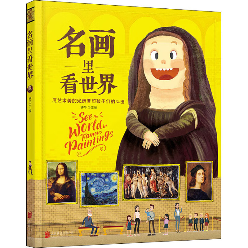 名画里看世界
