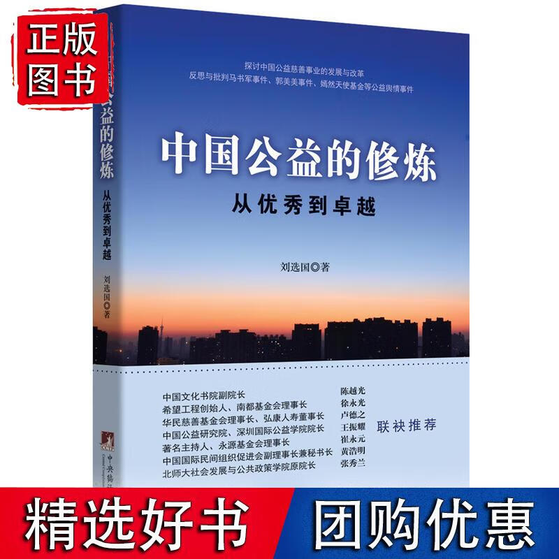 中国公益的：从到
