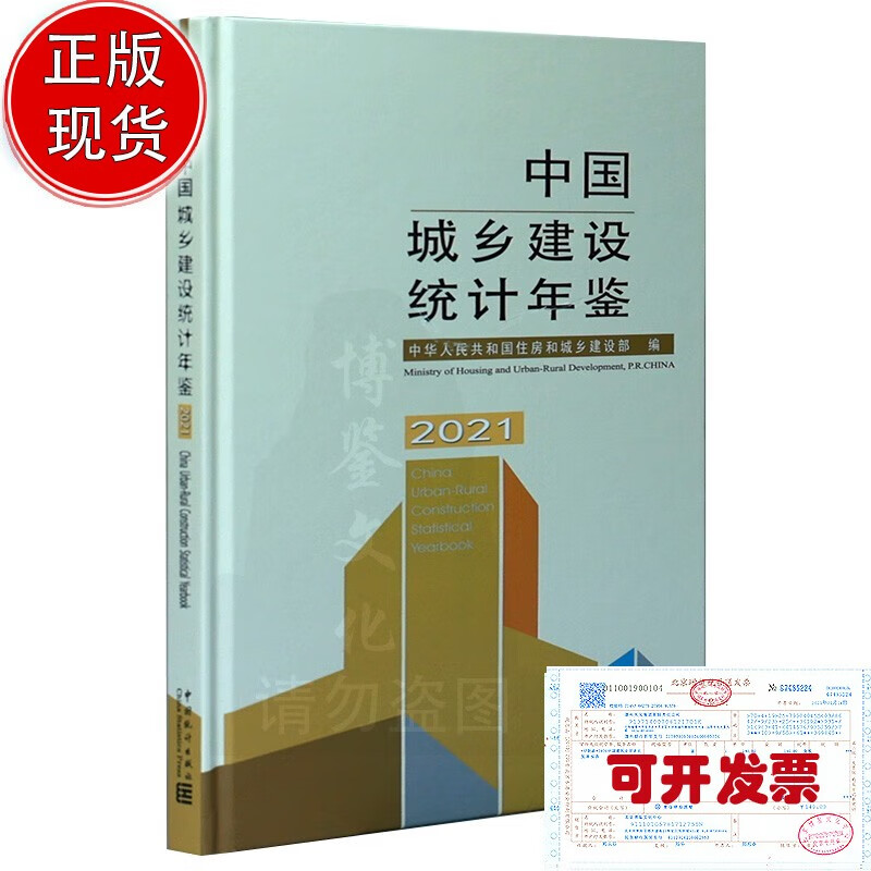 2021年版中国城乡建设统计年鉴2022