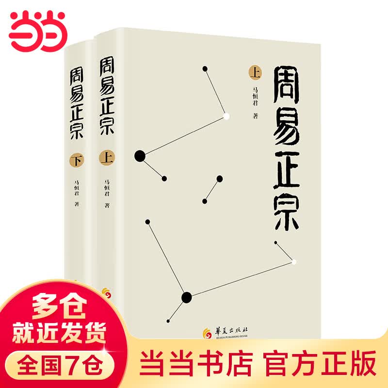 周易正宗（上下册）