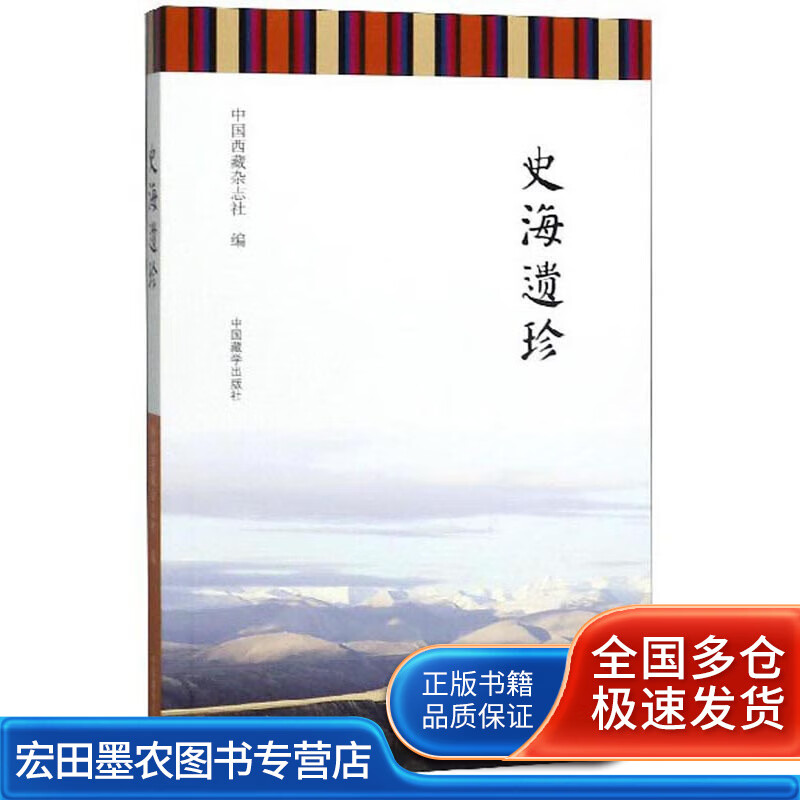 史海遗珍【好书】