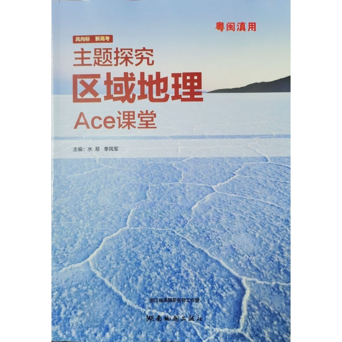 2023版E区域广东、、专版