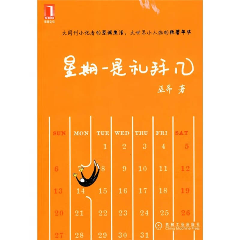 星期一是礼拜几【好书】