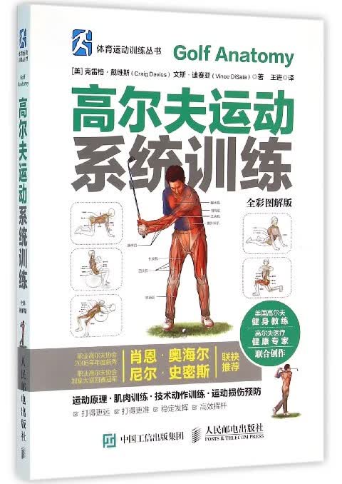 高尔夫运动系统训练(全彩图解版)/体育运动训练丛书