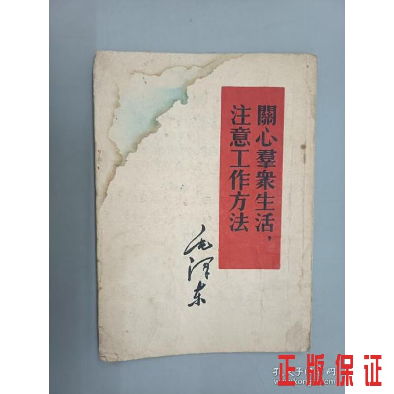 保证 可开发票！！关心群众生活，注意工作方法