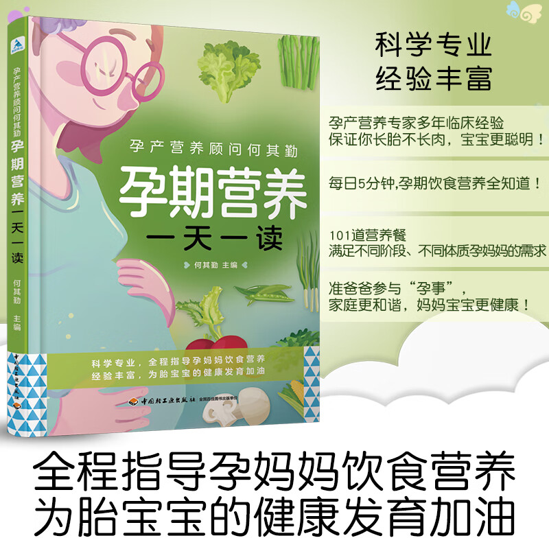 生活-孕产营养顾问何其勤 : 孕期营养一天一读
