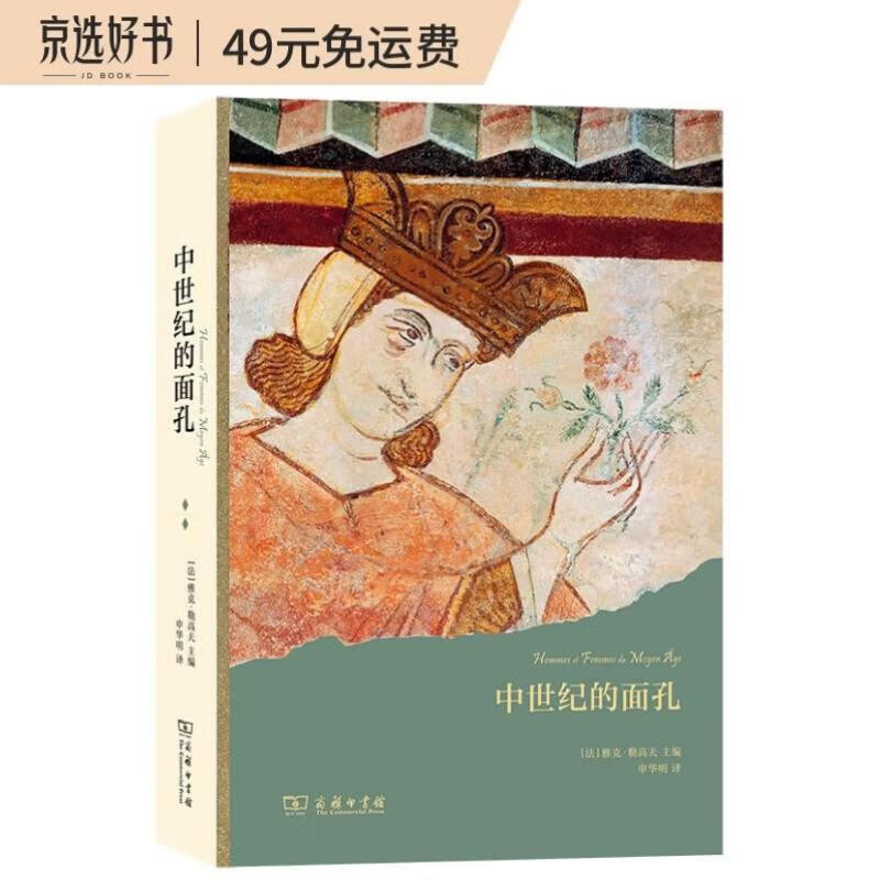 中世纪的面孔