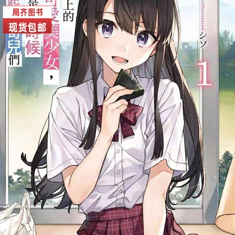 （24小时发货）全新现货包邮轻小说 转学后班上的清纯可爱美少女竟是 1-5册全套 中文简体 32开 带黑白插图 1-5册全套（5本）