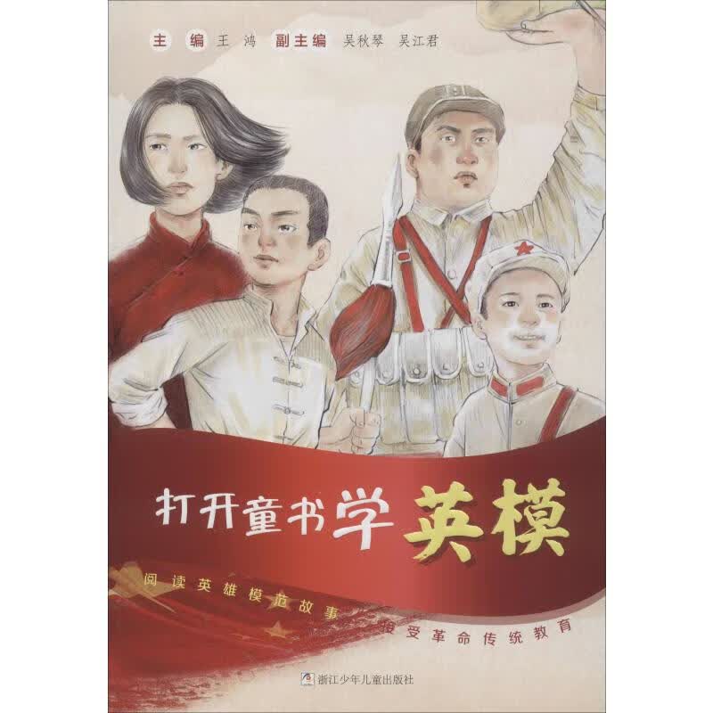 打开童书学英模