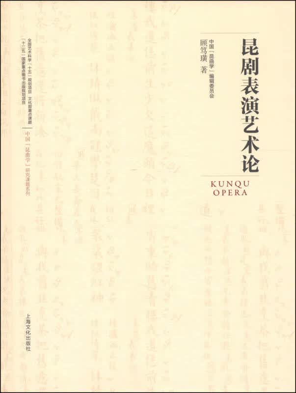 【书】昆剧表演艺术论