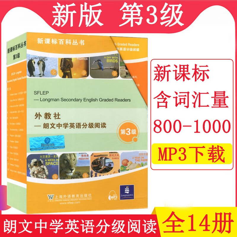 朗文中学英语分级阅读第3级 附MP3音频 英 套装14册适合初一年级阅读英语阅读读物