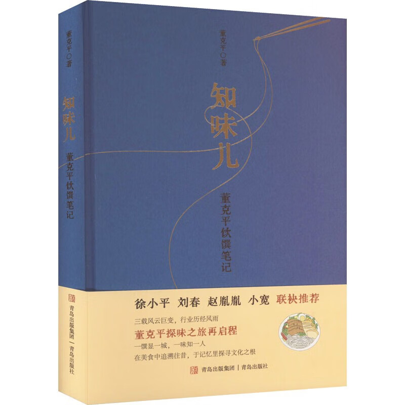 知味儿 董克平饮馔笔记 图书
