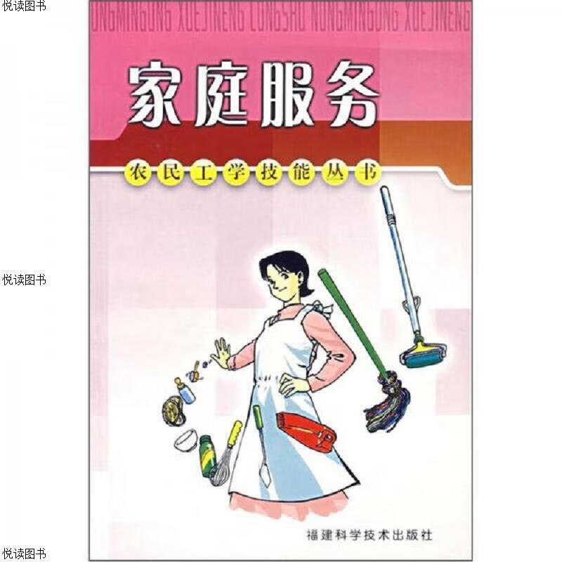 家庭服务