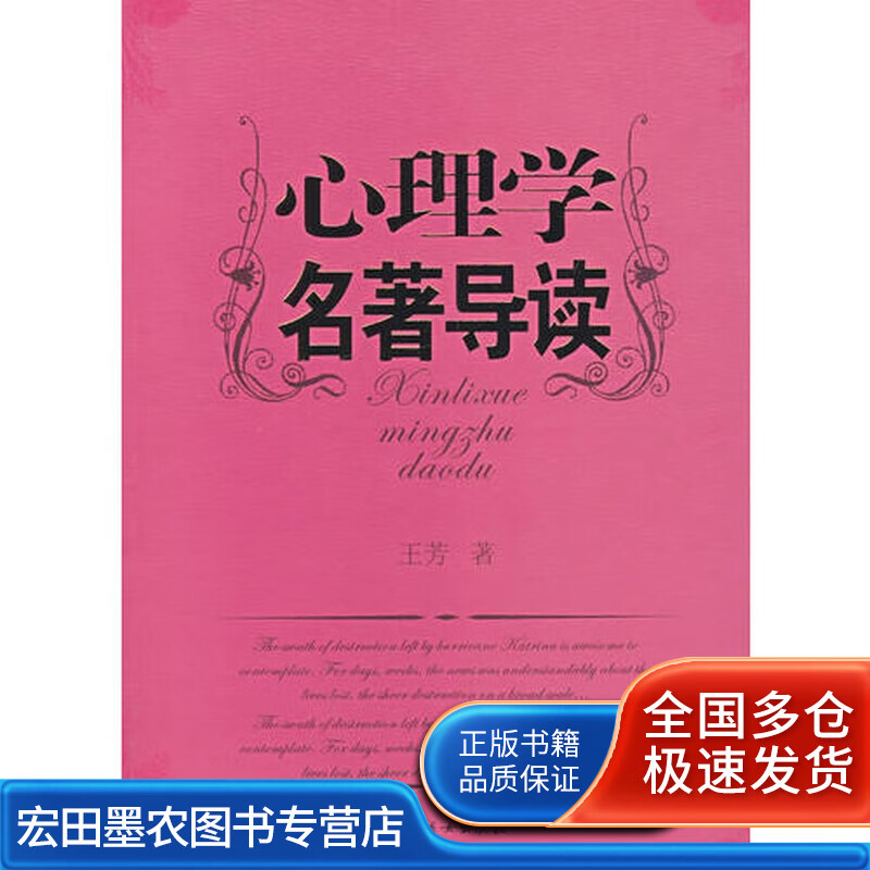 心理学名著导读【好书】