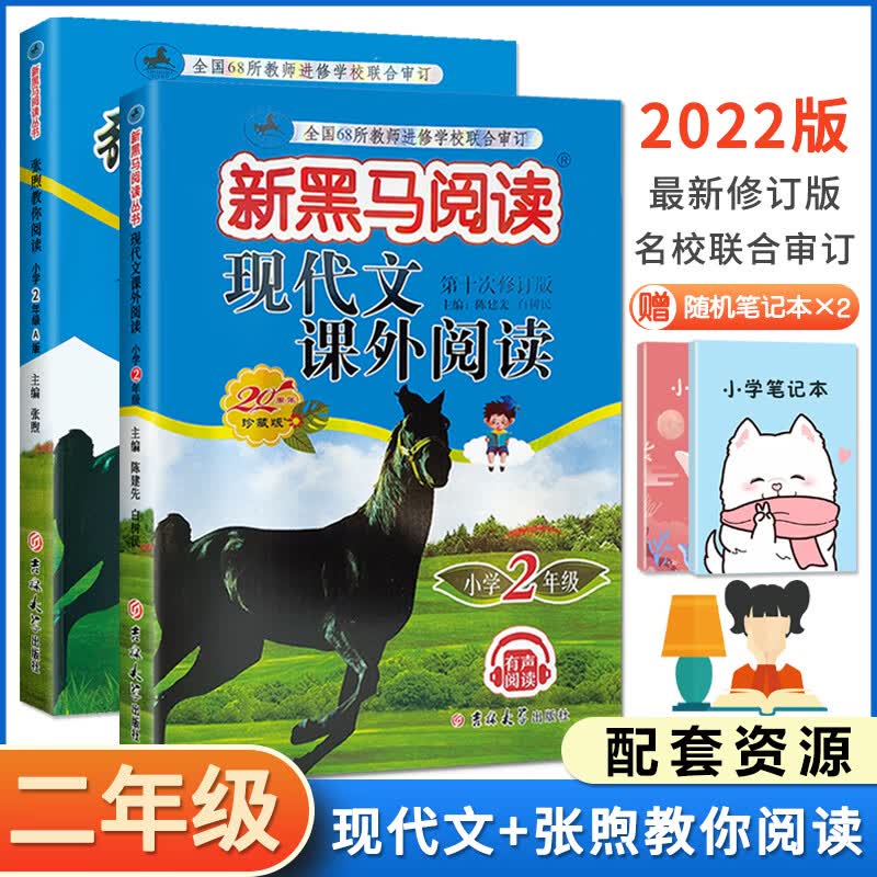 一二三四五六七八九上下册人教版语文课外阅读理解专项训练题现代文课外阅读英语阅读训练古诗文课外阅读英语 2年级.现代文+张煦A版 （语文）（2本） 小学通用