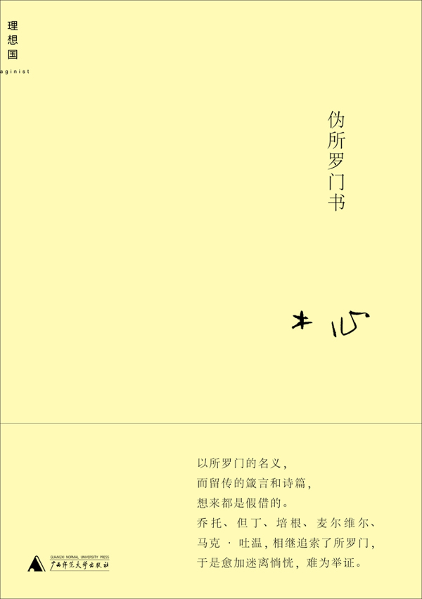 【书】伪所罗门书 不期然而然的个人成长史