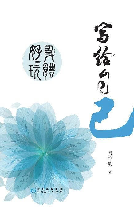 【书】写给自己 身体好好玩
