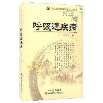 呼吸道疾病