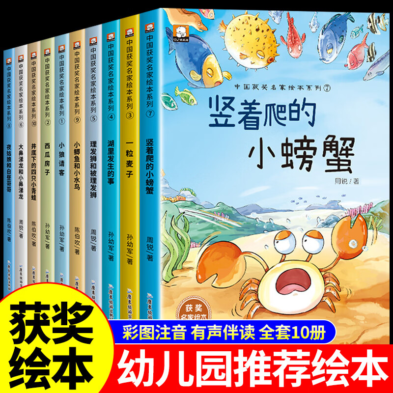 【名家获奖】一年级阅读课外书必读的全套10册注音版儿童绘本幼儿园宝宝书籍3一6岁以上孩子4到5- 全10册获奖名家绘本系列