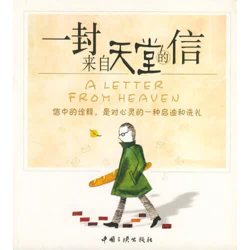 一封来自天堂的信【精选】