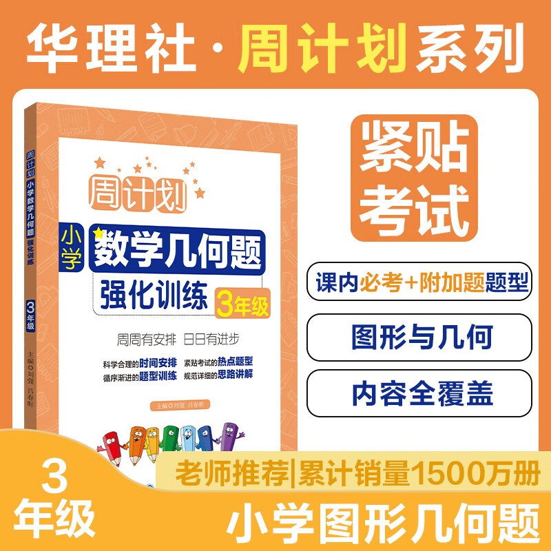 周计划：小学数学几何题强化训练（3年级）