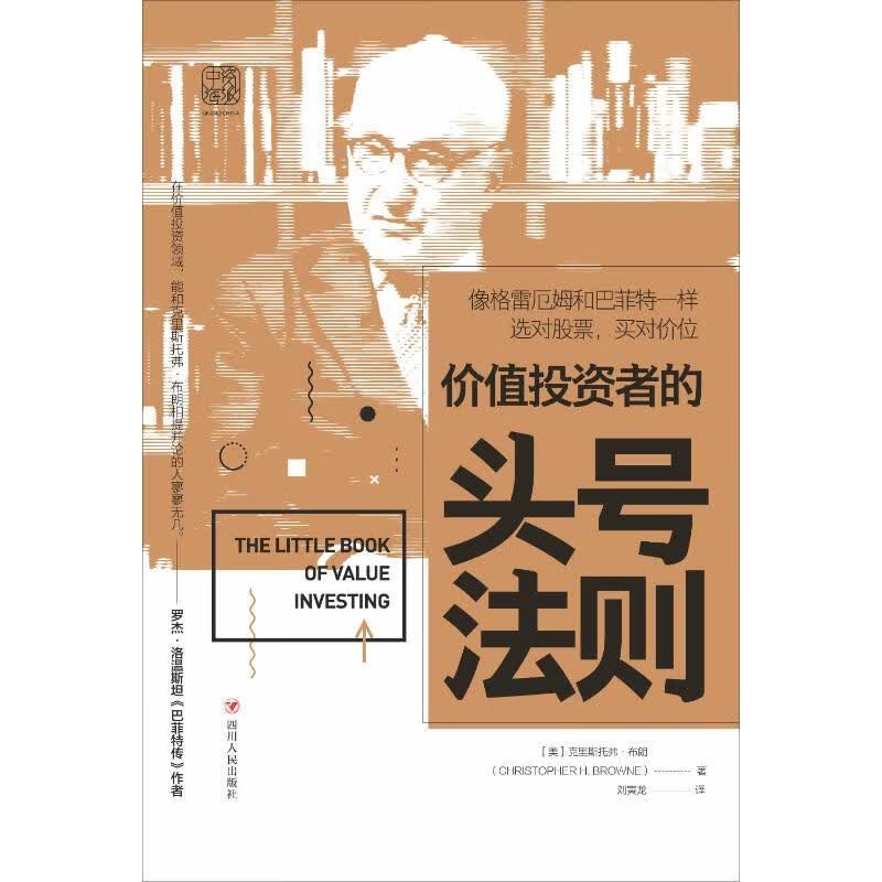价值投资者的头号法则